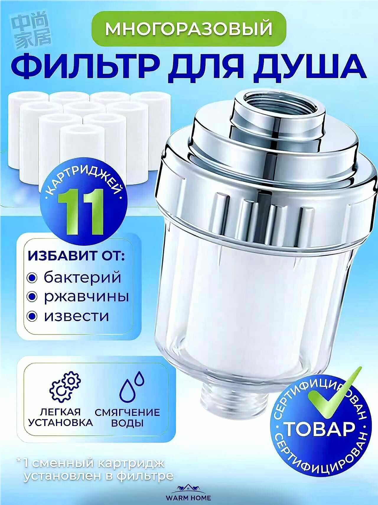 Фильтр для душа, очистка от механических примесей до 5 микрон
