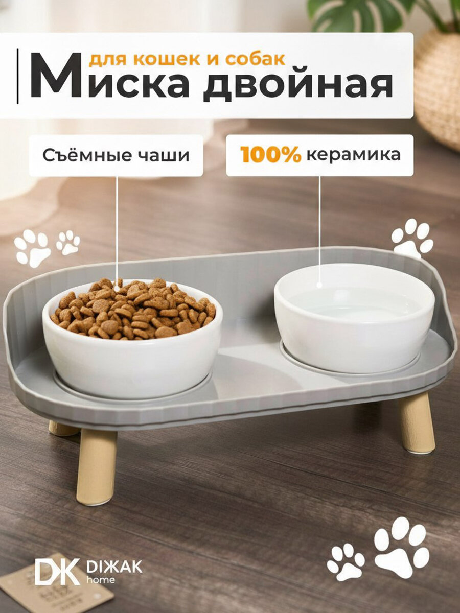Миска для кошек и собак керамическая на подставке двойная для мелких и средних пород, кормушка для животных