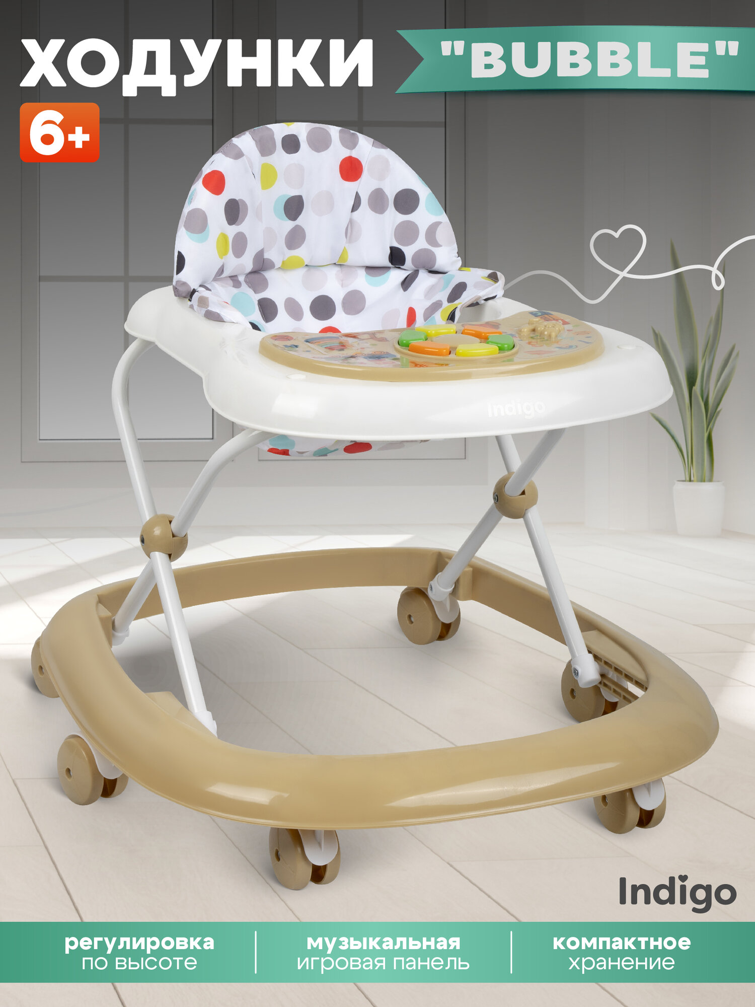 Ходунки INDIGO BUBBLE, музыка, подсветка, 6 колес, бежевый-белый