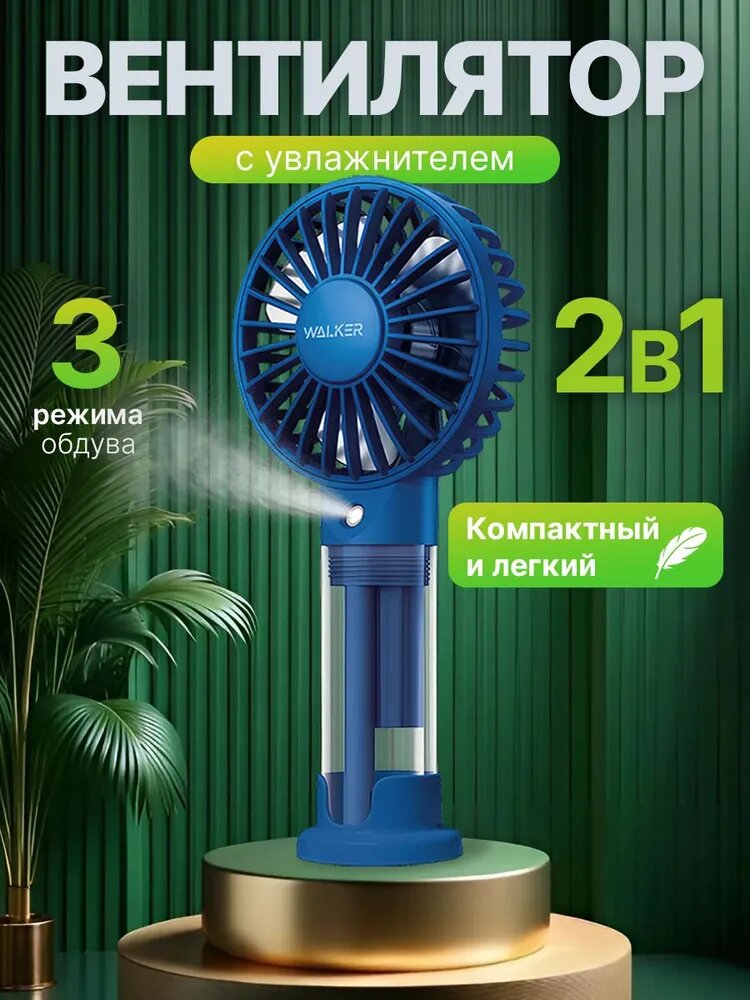 Мини вентилятор портативный настольный ручной с увлажнителем