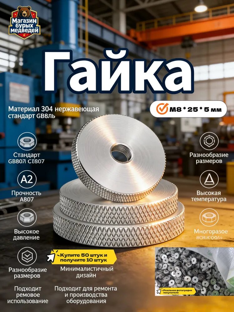 Гайка Круглая M8, DIN466, ГОСТ 3032-76, 10.89 г