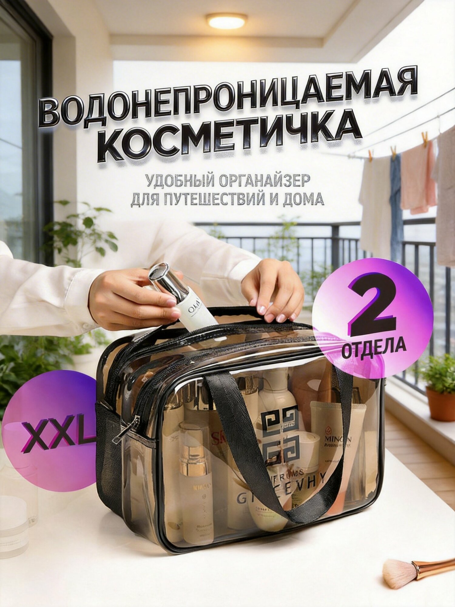 Косметичка дорожная 32х21х16 см, прозрачный водонепроницаемый органайзер для душа и бассейна с 2 отделами