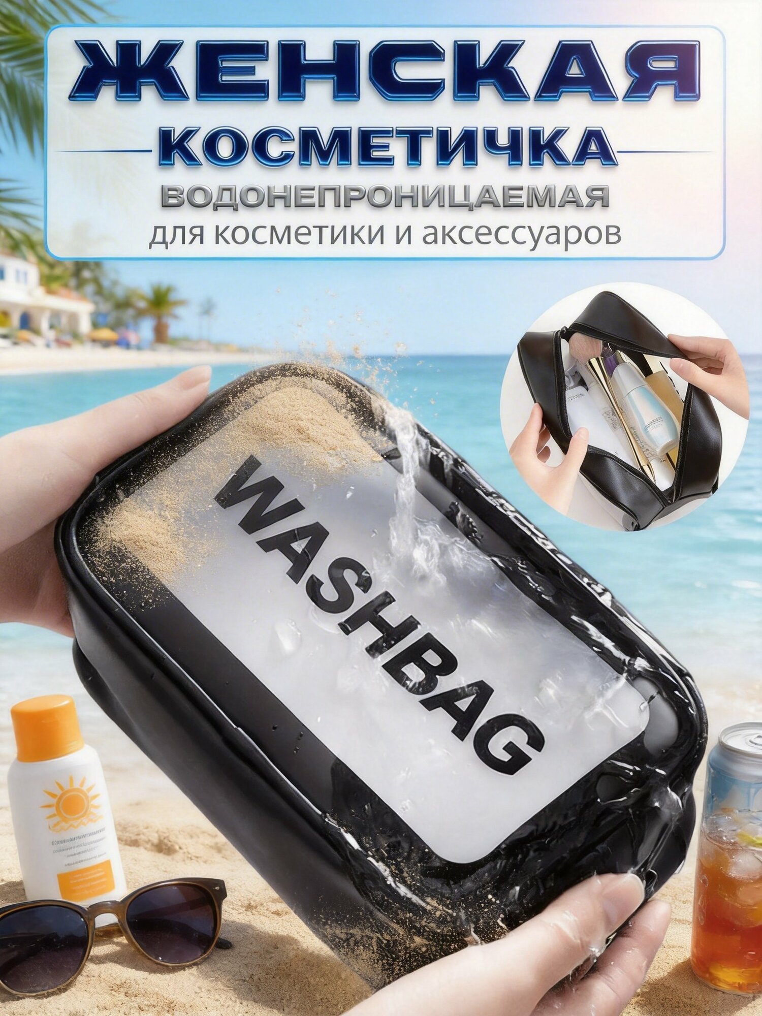 Косметичка маленькая прозрачная для бассейна, дорожная сумка для купальных и туалетных принадлежностей