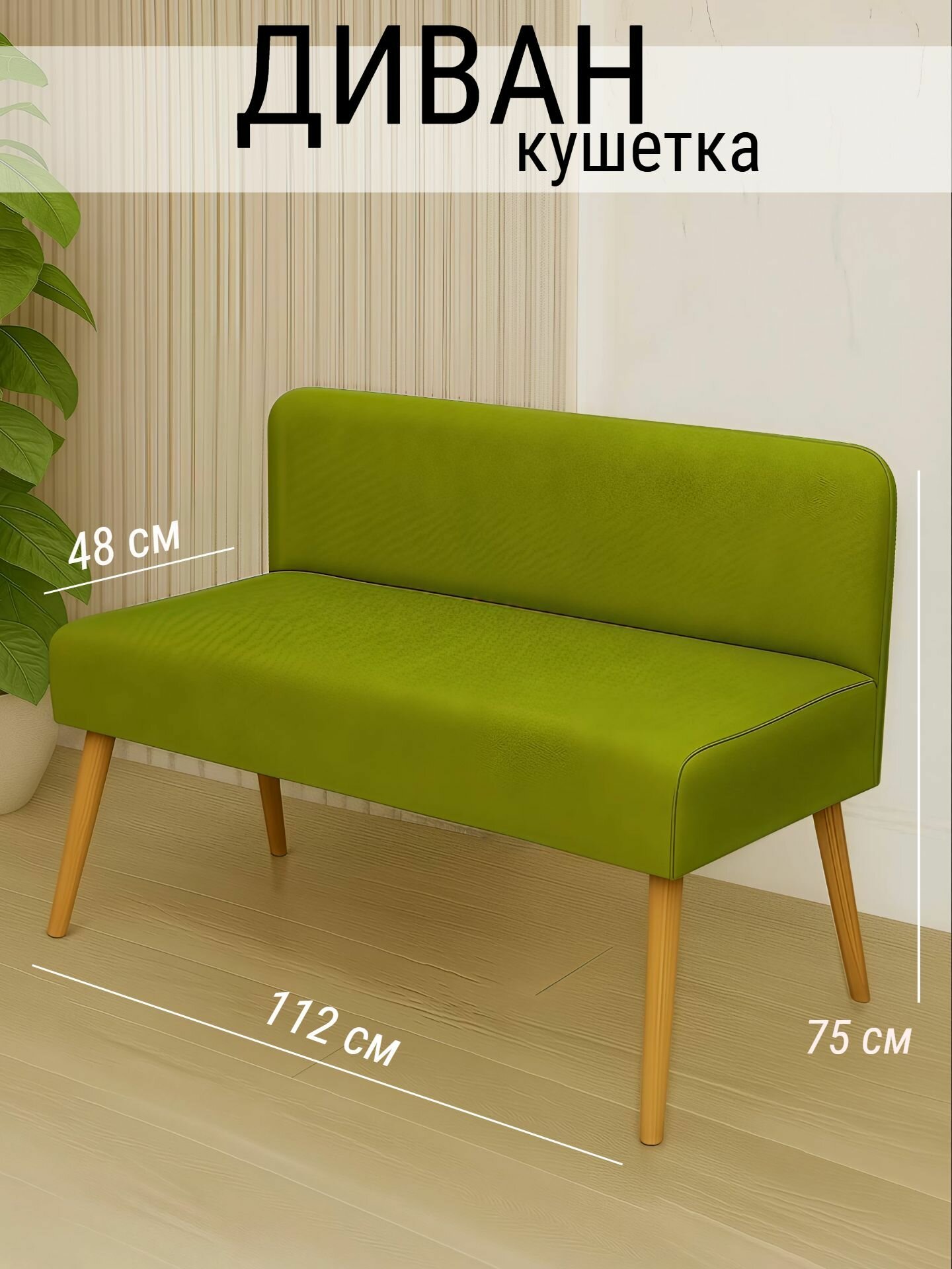 Диван на кухню Эли кушетка велюр светло-зеленый Rols 20