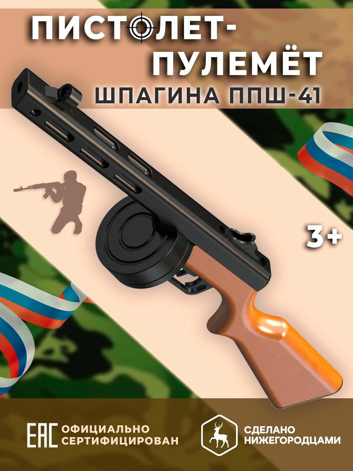 Деревянный пистолет-пулемет Шпагина (ППШ) с прицелом. Подарок ребенку.