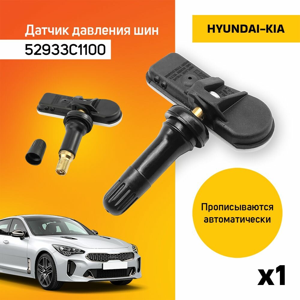 Датчик давления шин для Hyundai Creta , Sonata , Tucson , KIA Stinger / Хендай Крета Санта Фе Туссан Соната (52933C1100)