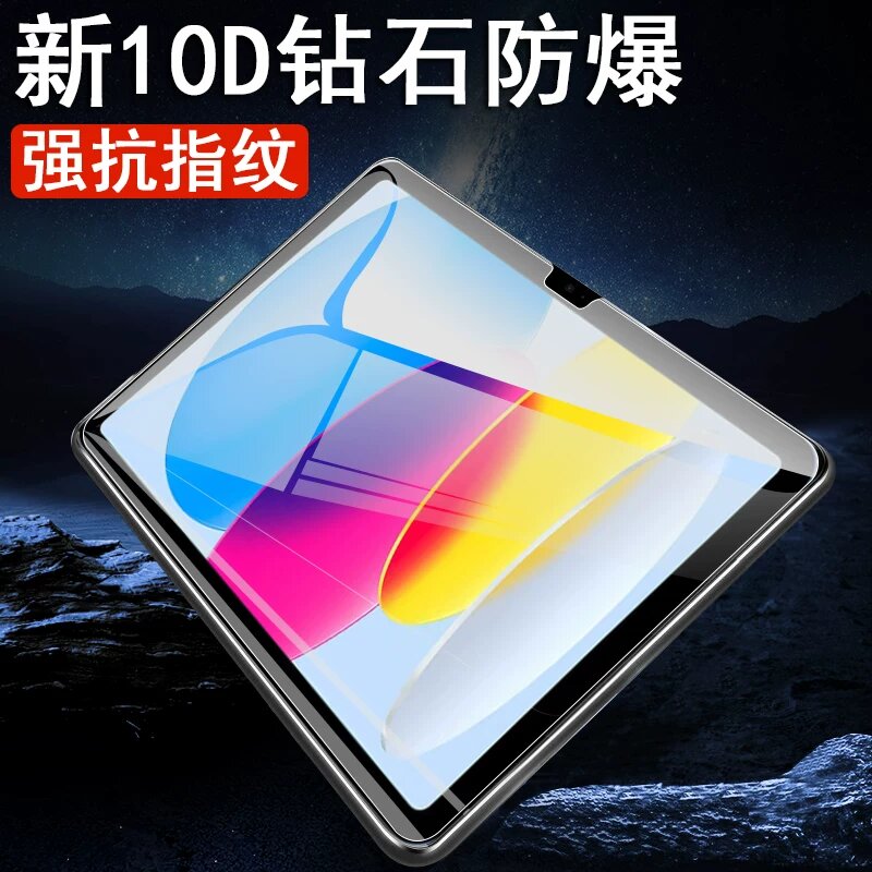 Защитное стекло для iPad 10-го поколения 10.9 дюймов с фильтром против синего света, 1 шт. полная защита