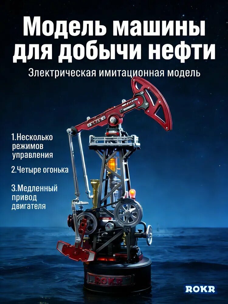 Металлический конструктор-модель буровой установки подарок на 23 февраля мужчине