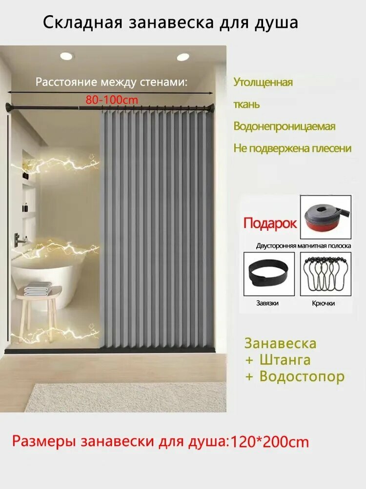 Душевая перегородка, невидимая складная занавеска для ванной, для расстояния между стенами 80-100 см, Серый