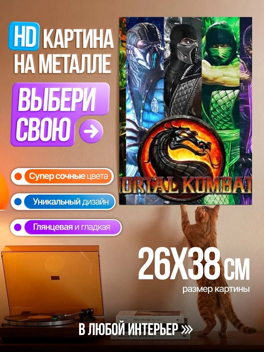 Картина на HD металле Воины Мортал Комбат