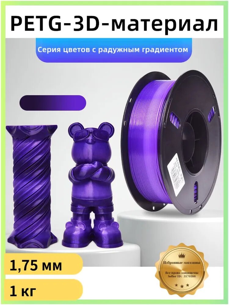 PETG-нить для 3D-печати, цветовой градиент, диаметр 1,75 мм, 1 кг от черного к фиолетовому