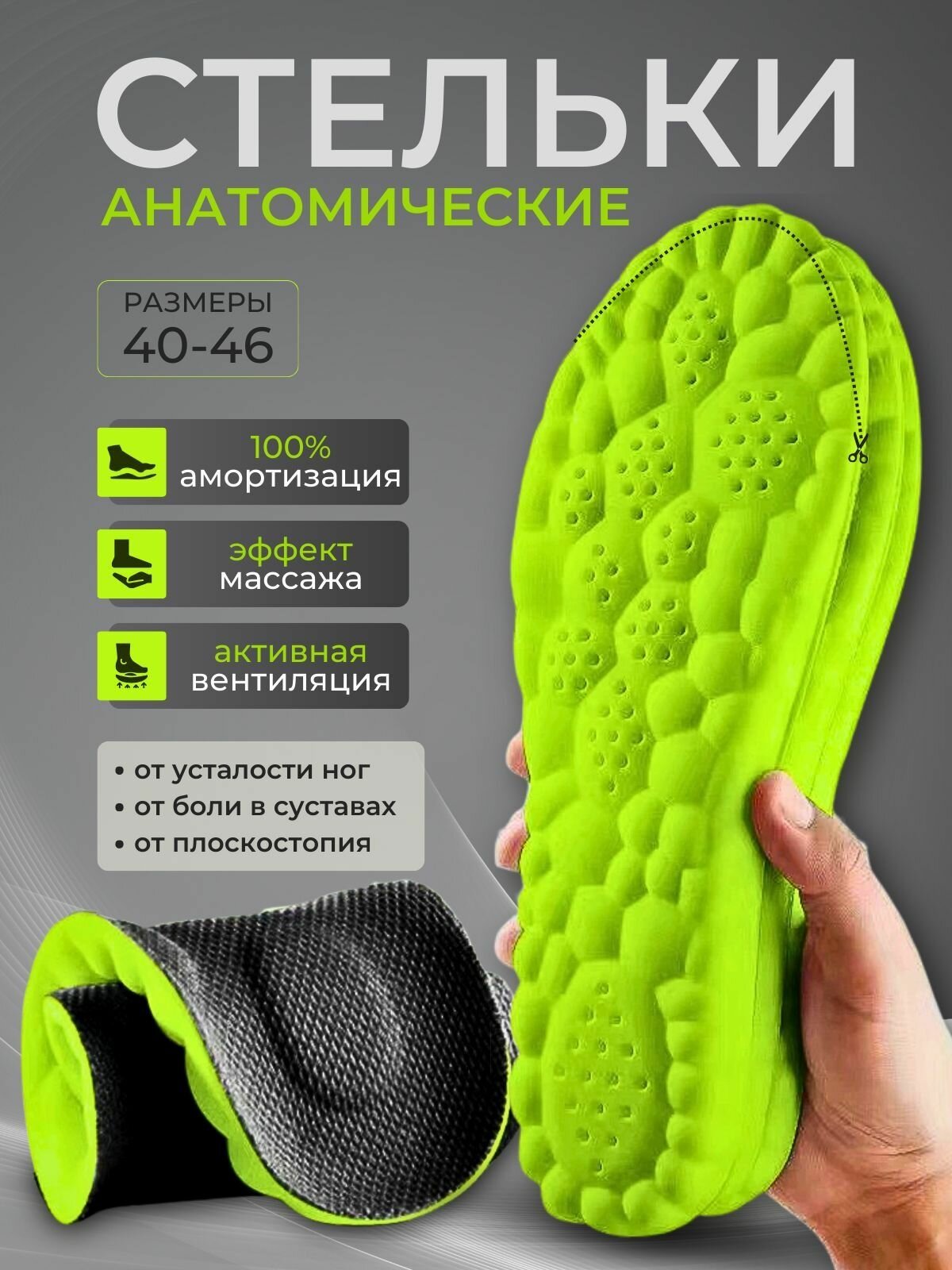 Стельки для обуви