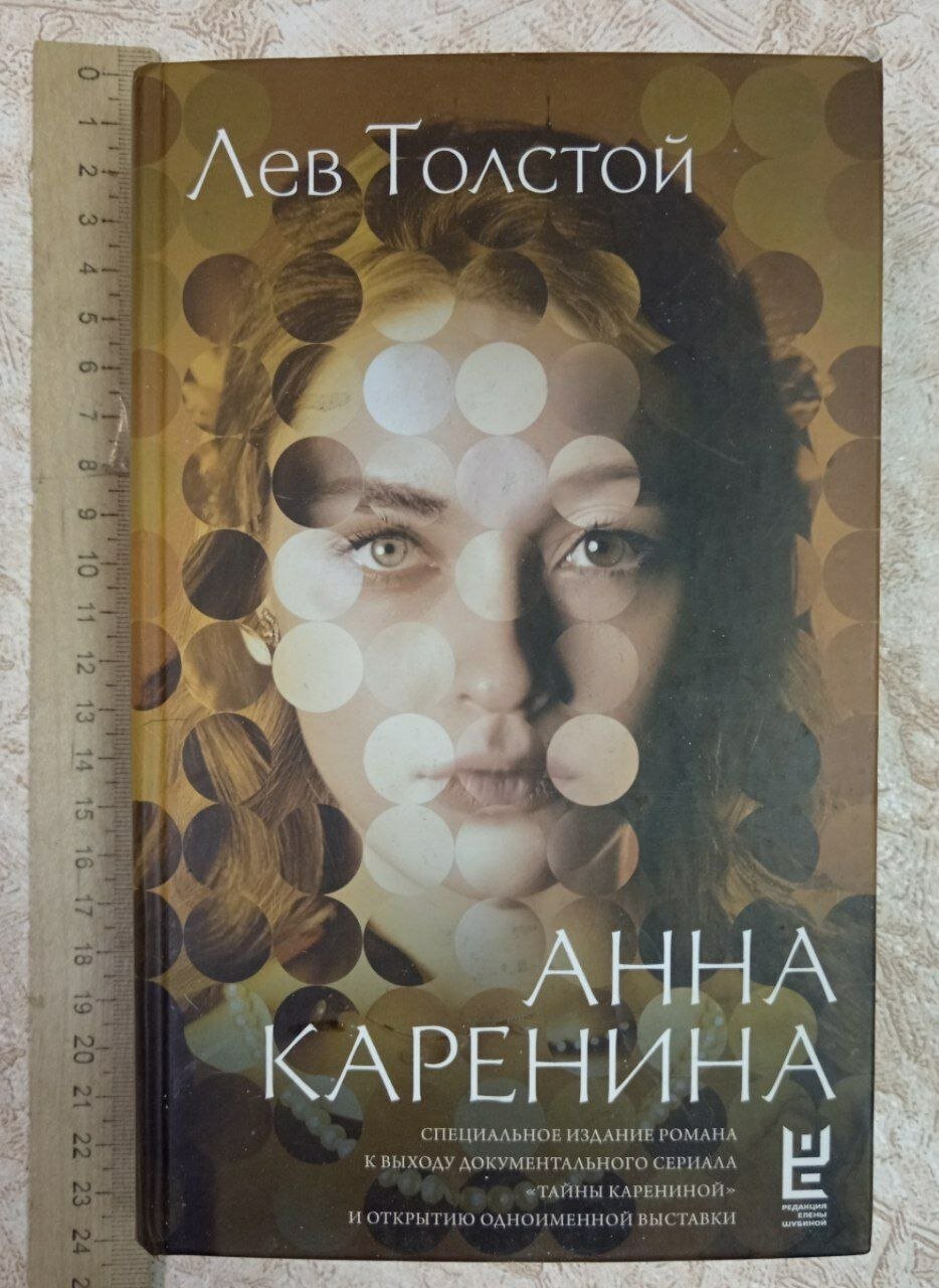 Анна Каренина