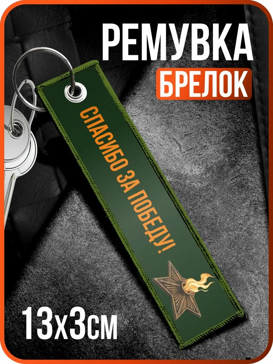 Брелок 1-я Наклейка, серый, оранжевый, зеленый, хаки