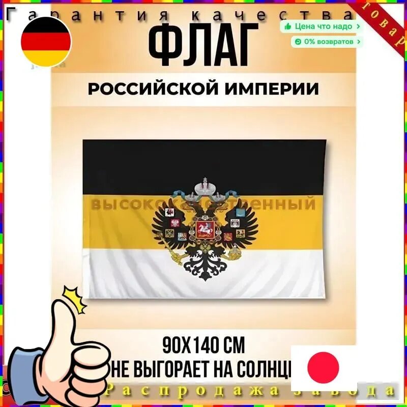 Большой флаг Российской империи императорская символика для дома и мероприятий