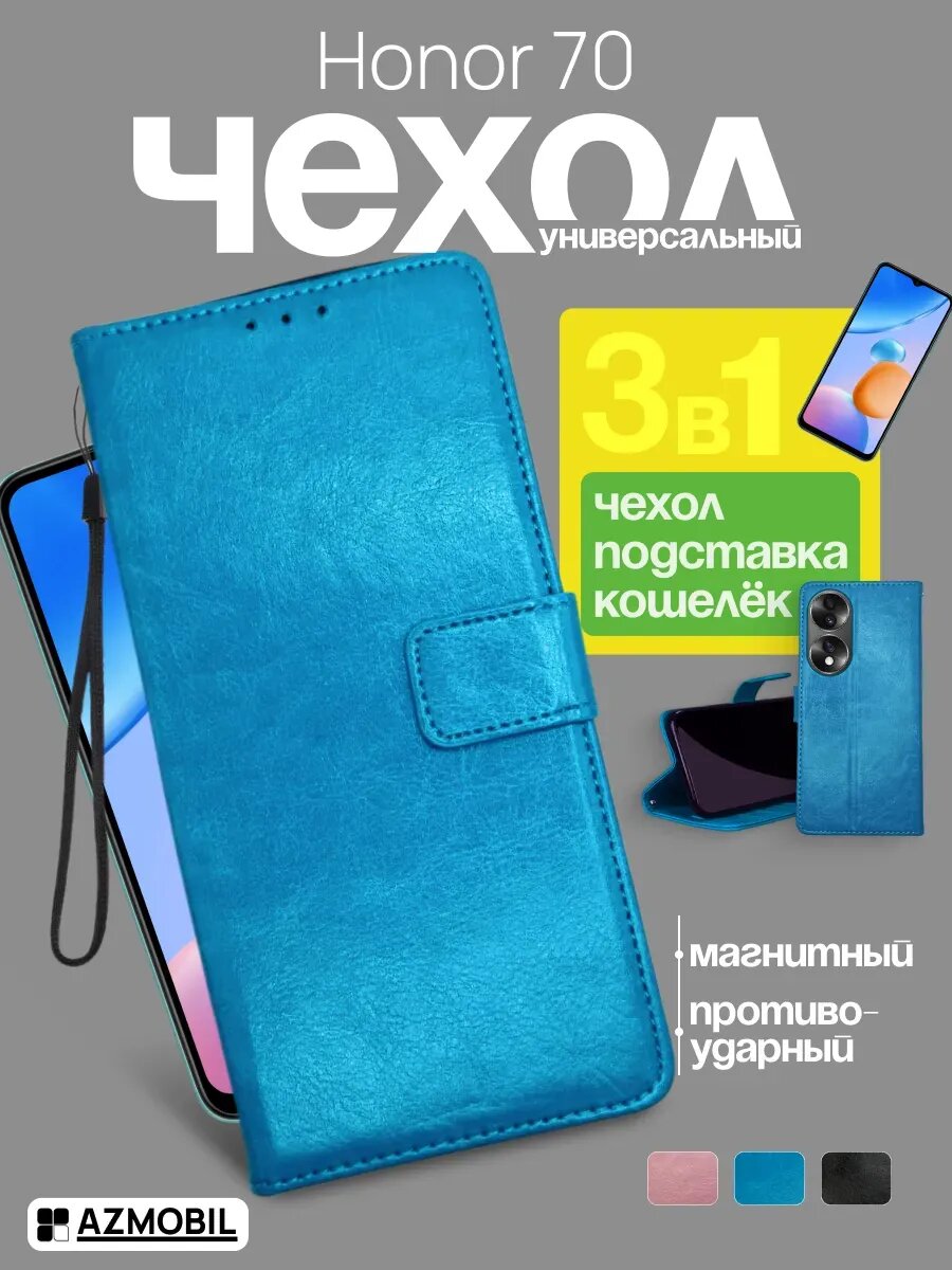Чехол книжка кошелек на Honor 70 / Хонор 70