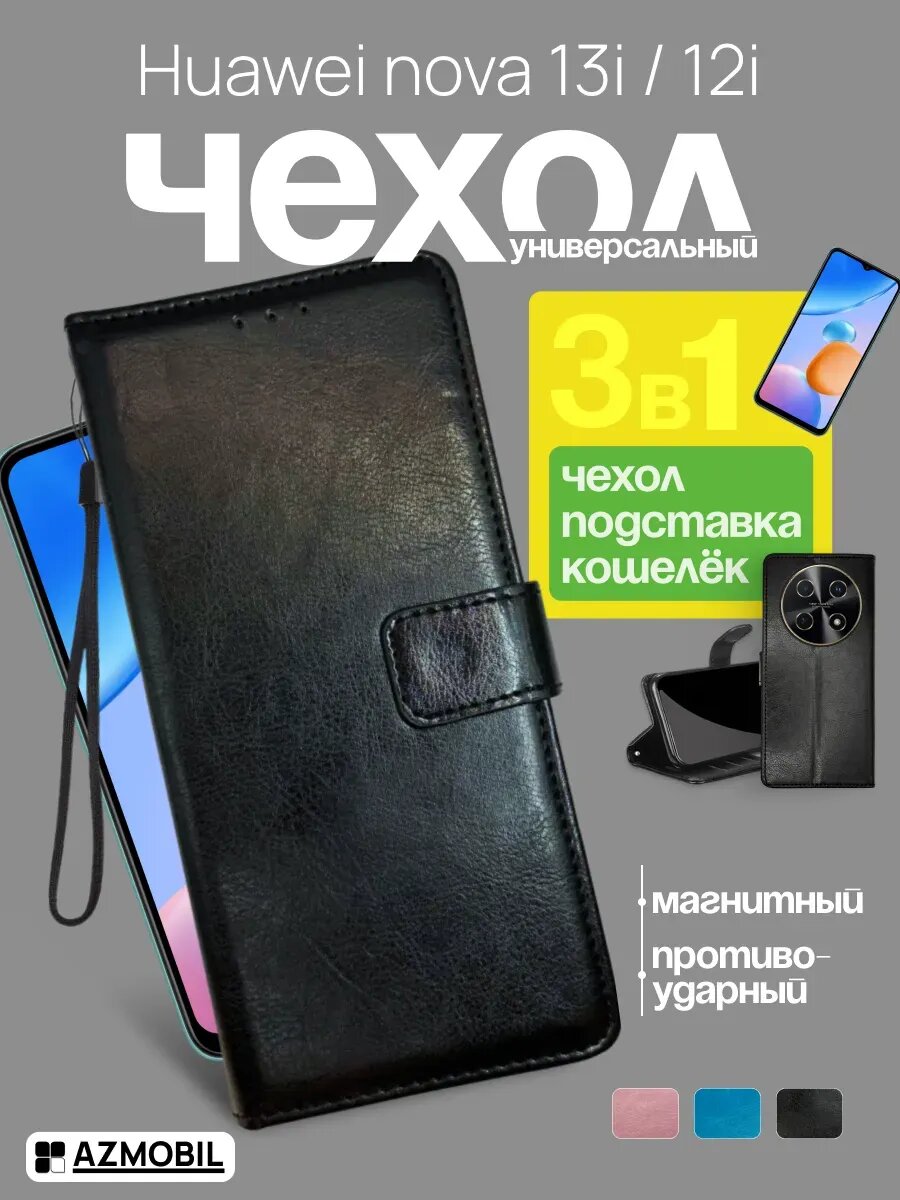 Чехол книжка кошелек на Huawei Nova 13i / 12i