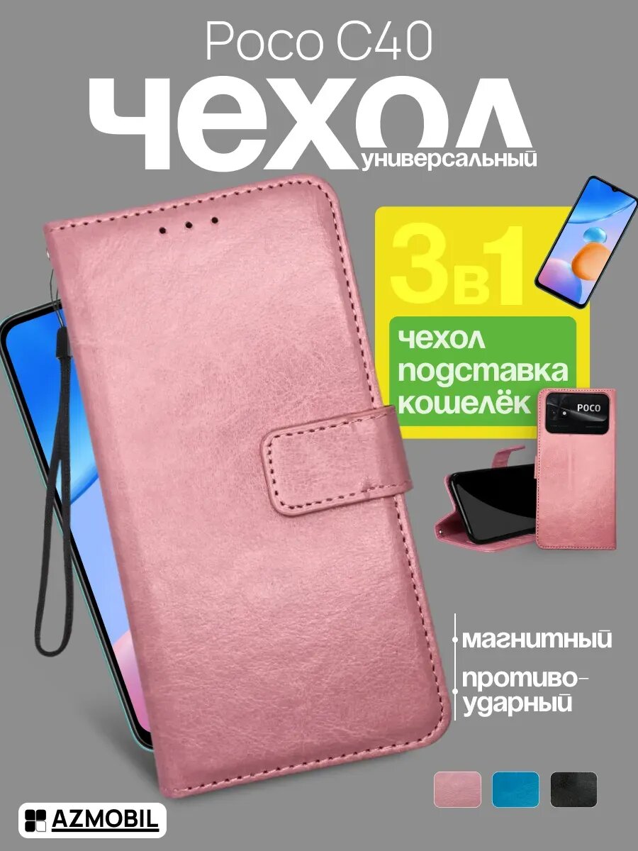 Чехол книжка кошелек на Xiaomi Poco C40 4G / Ксиоми Поко С40
