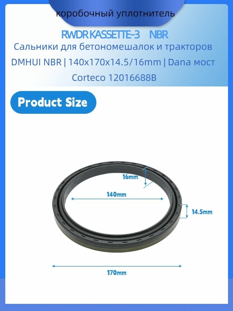 Сальники для бетономешалок и тракторов DMHUI NBR 140x170x14.5/16mm/ мост/12016688B