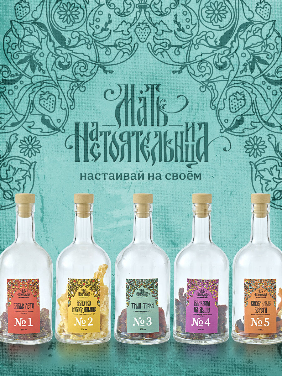 Мать настоятельница. Набор для приготовления настоек (500мл)
