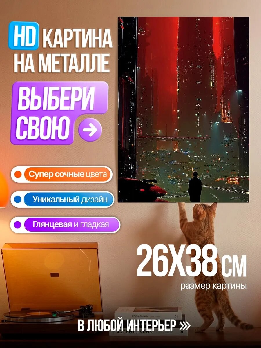 Картина на HD металле Киберпанк город ночь