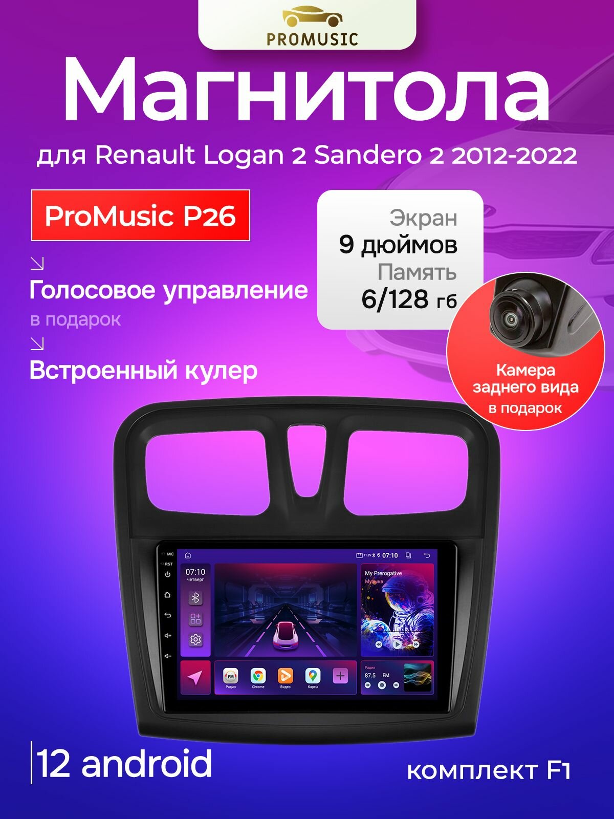 Автомагнитола ProMusic P26 PRO 6+128GB (9 дюймов) F1для Renault Logan 2 2012-2019 Sandero 2