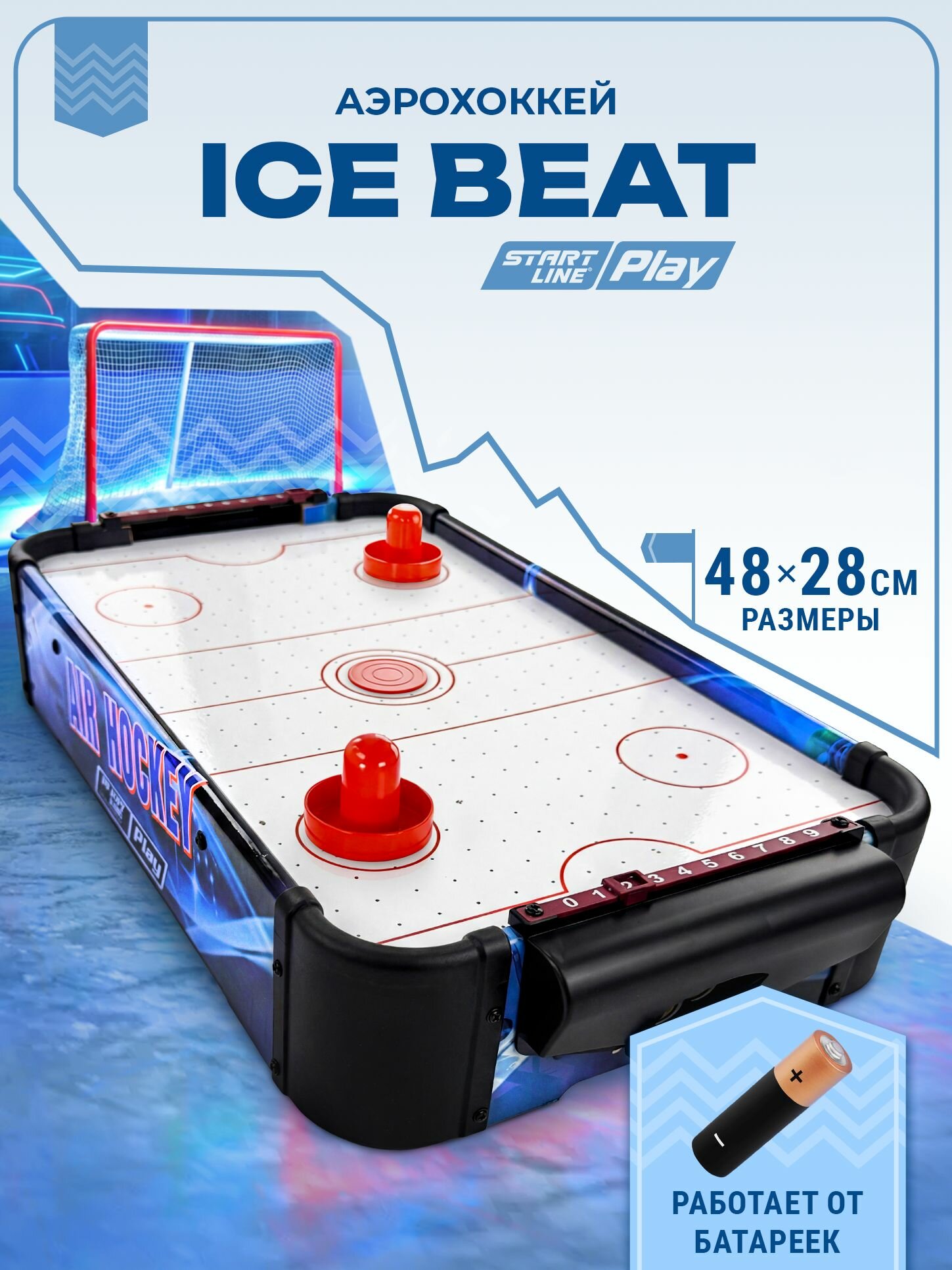 Аэрохоккей настольный, детский ICE BEAT, работает от батареек