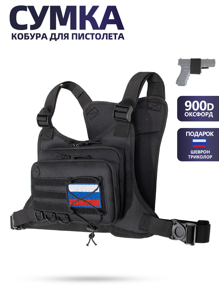 Сумка кобура для пистолета