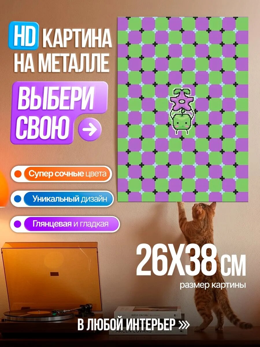 Картина на HD металле Оптическая иллюзия персонажи