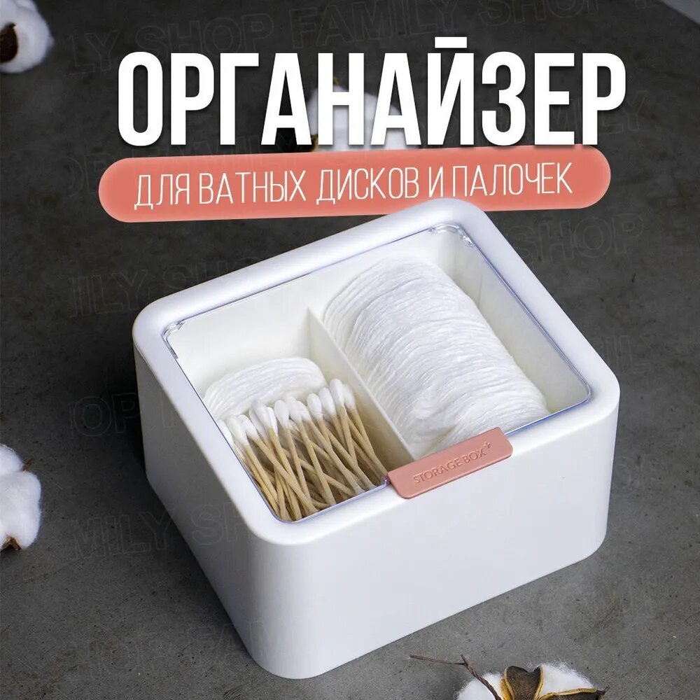 Family Shop Органайзер для мелочей и косметики15х13х8 см.