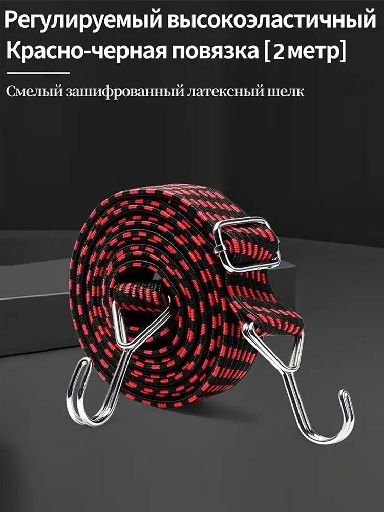 Резинка на велосипедный багажник 2000х30 мм плоская с металлическими антицарапными крючками, Эластичная стяжка-резинка для багажа с металлическими крючками/длину можно регулировать/красный