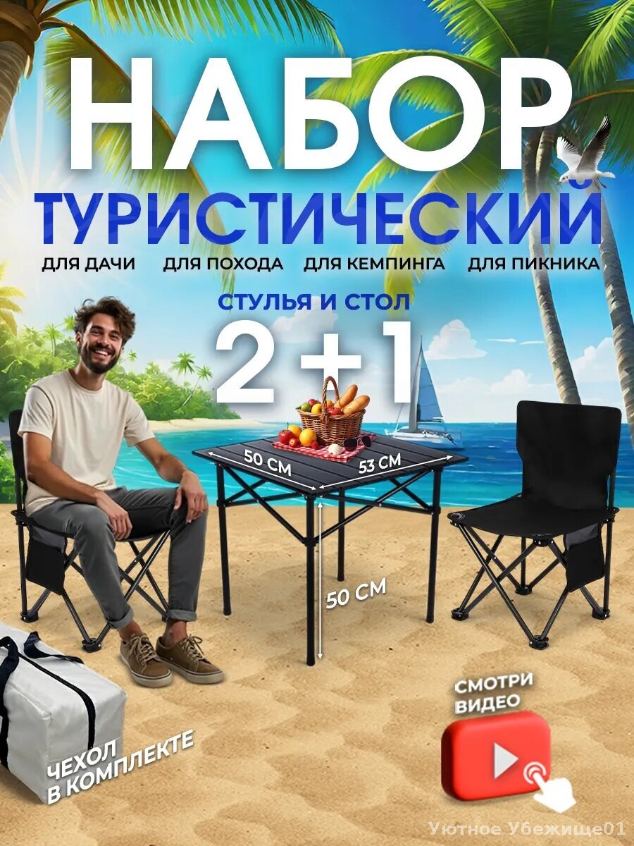 Туристический стол со стульями, складной, алюминиевый сплав, чёрный