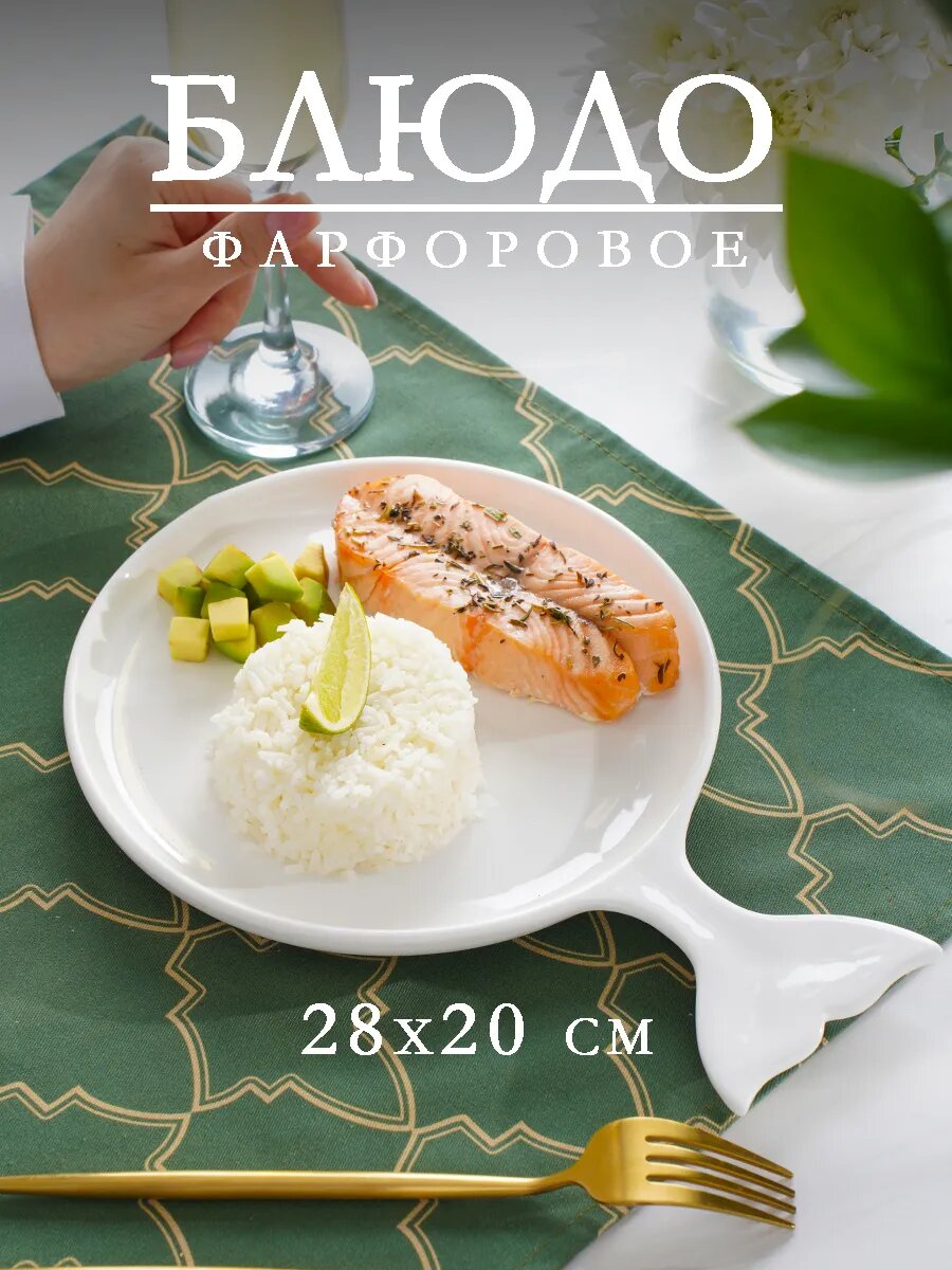 Блюдо сервировочное Magistro «Рыбка Бланш» 28×20 см, цвет белый