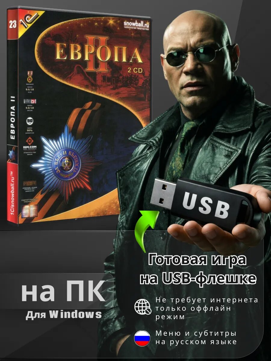 Игра Europa Universalis II (2001) на USB флешке для ПК