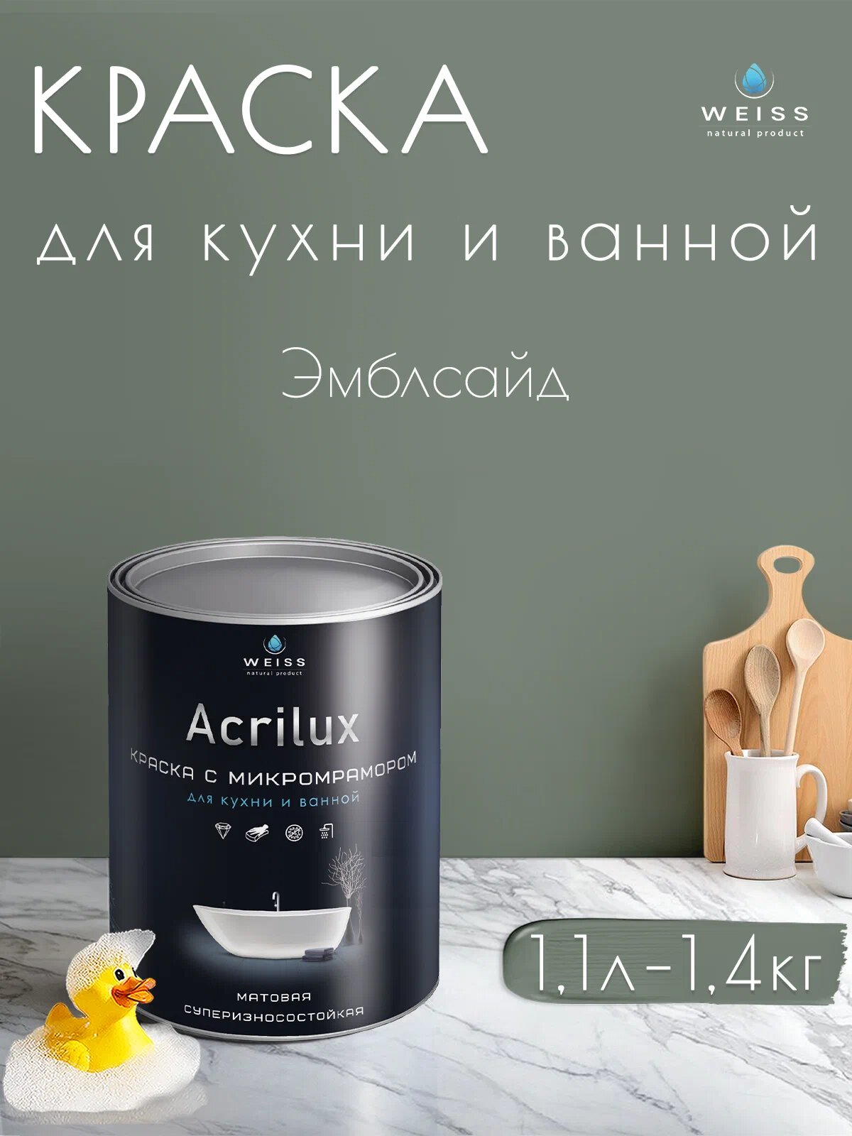 Краска акриловая, моющаяся для стен и влажных помещений, кухни и ванной комнаты 1.1л