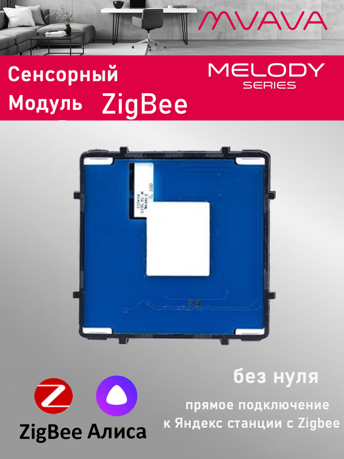 Сенсорный модуль, 1 клавиша ZigBee (Алиса, без панели)