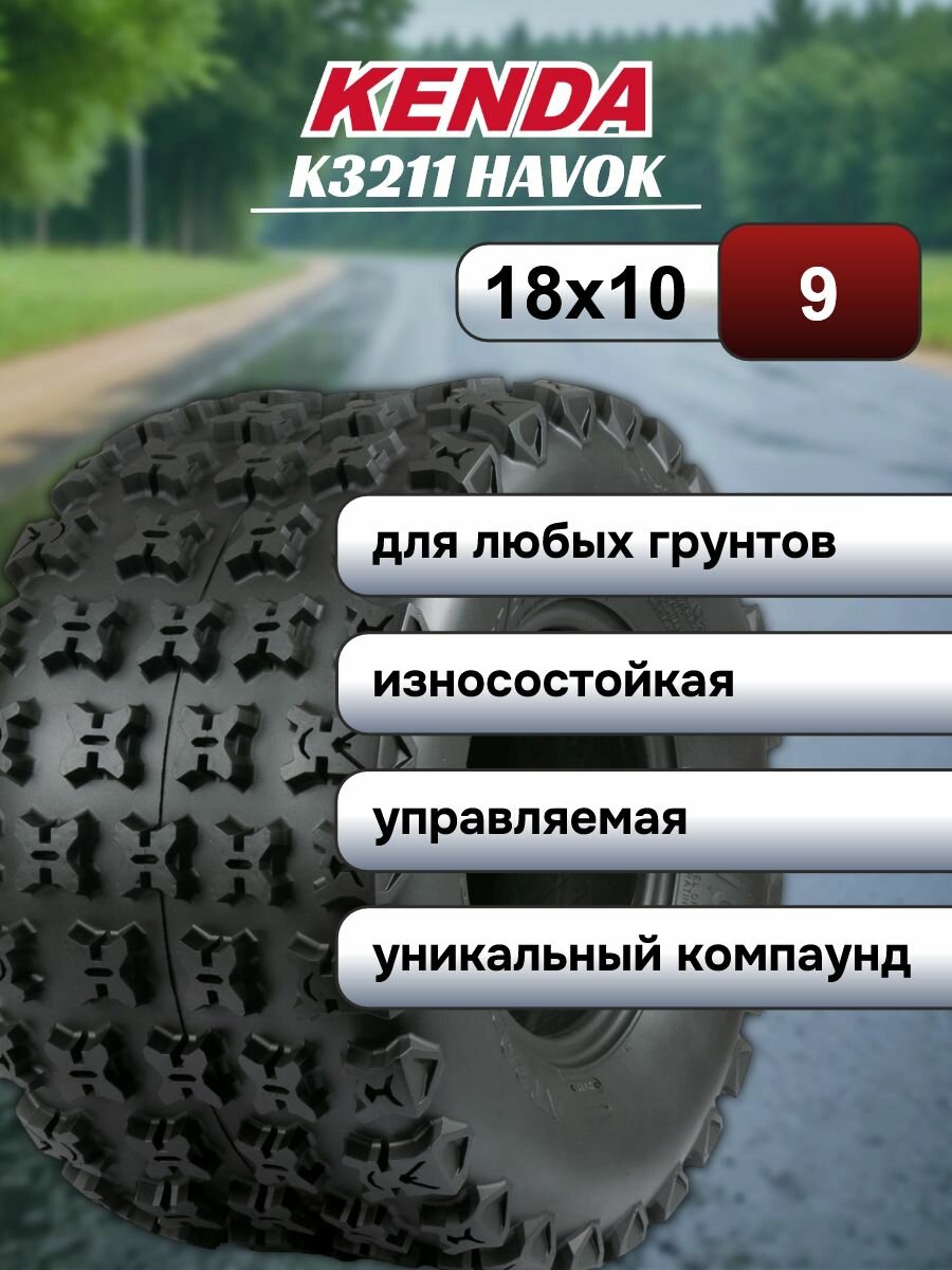 Мотошина Kenda 18X10-9 4PR K3211 Havok 32J TL