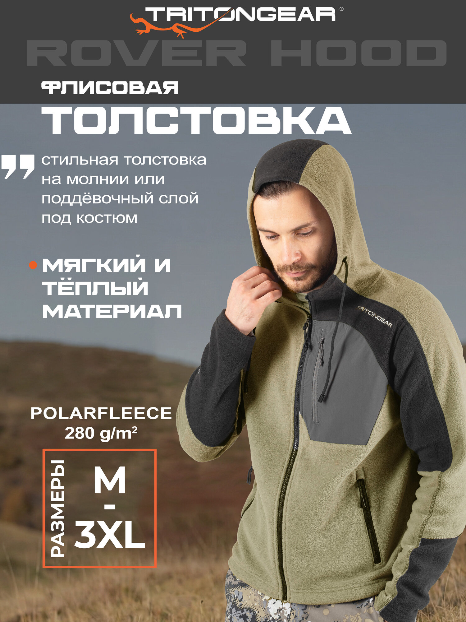 Толстовка флисовая ROVER HOOD Хаки, худи с капюшоном, на молнии, 280g/m²