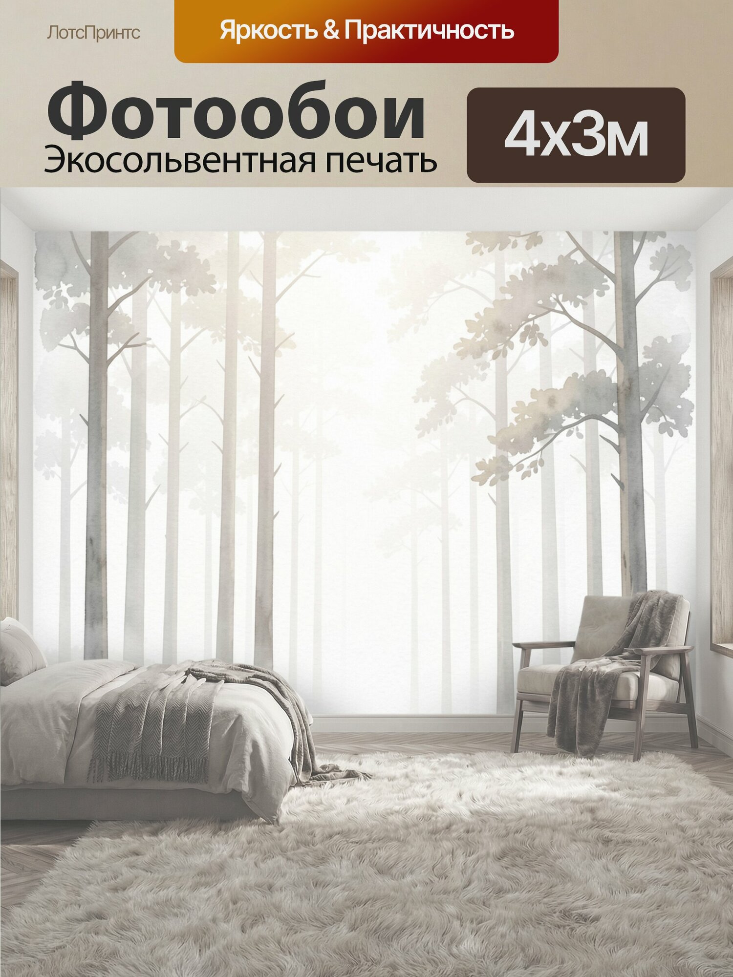 Фотообои "Туманный лес с высокими деревьями. Нежный лесной пейзаж в акварельной манере: высокие стволы, размытые кроны, плотный утренний туман и." 400x300 см. экосольвентная печать
