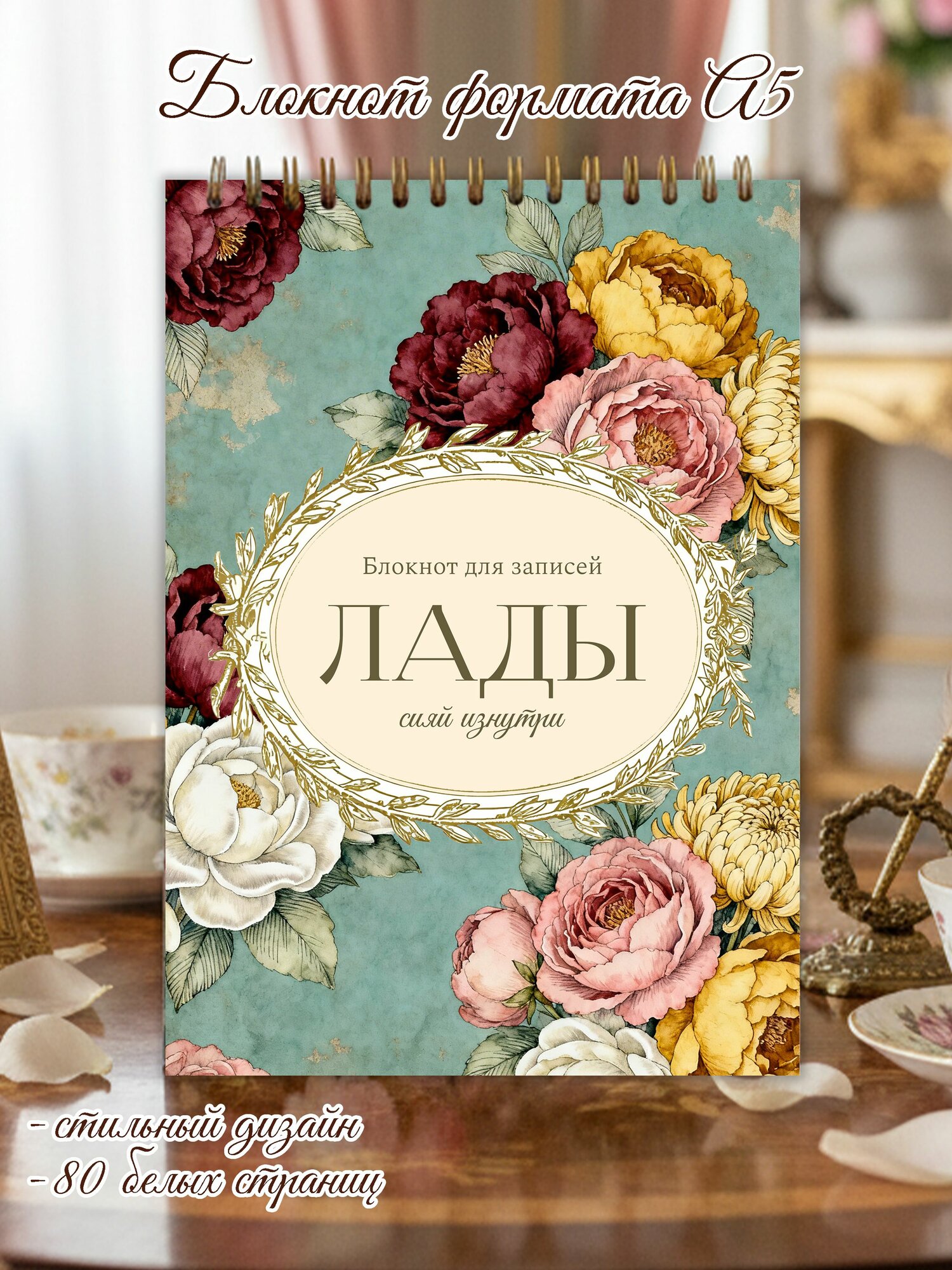 Именной блокнот А5 Лада