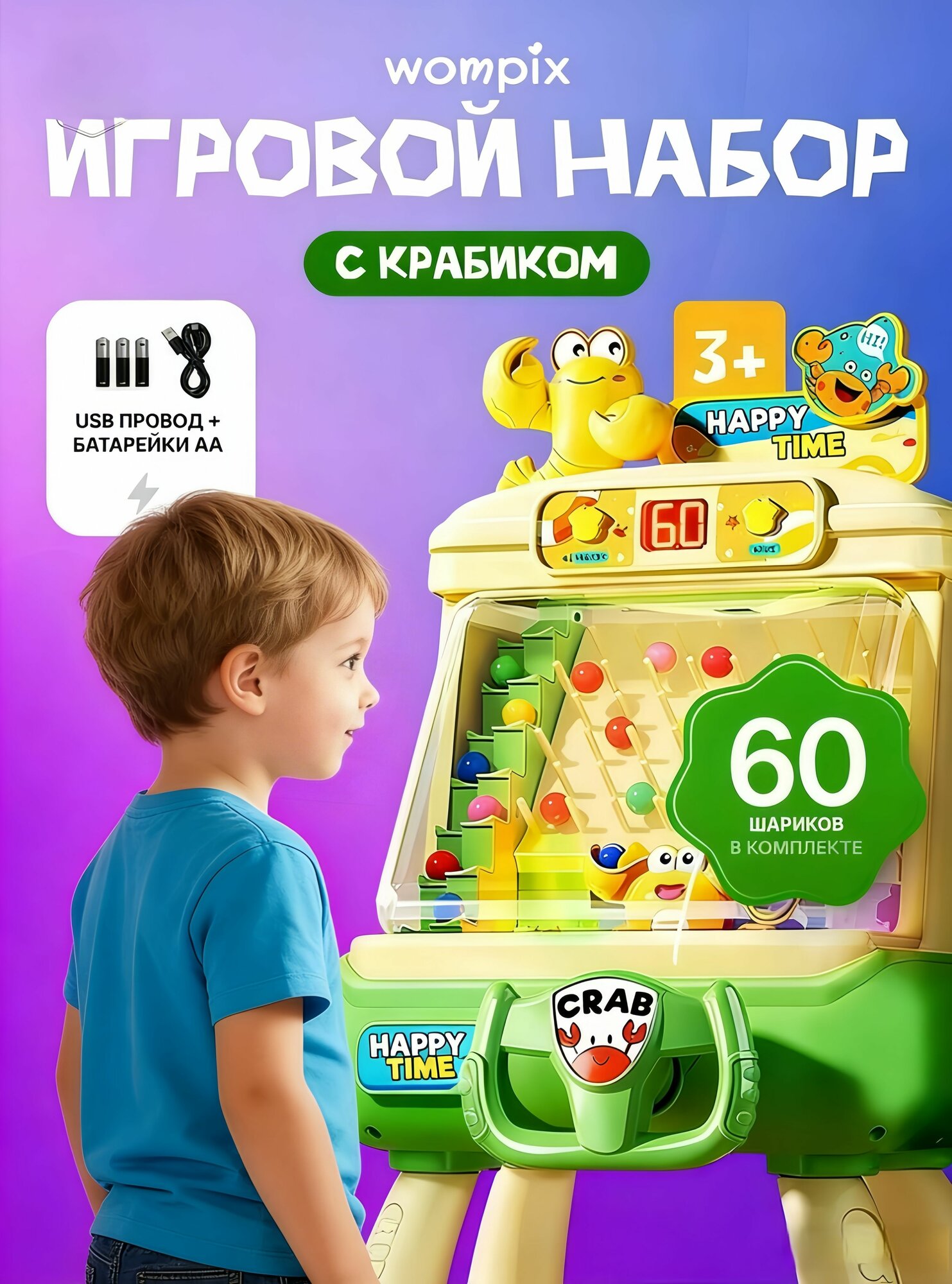Интерактивная игрушка