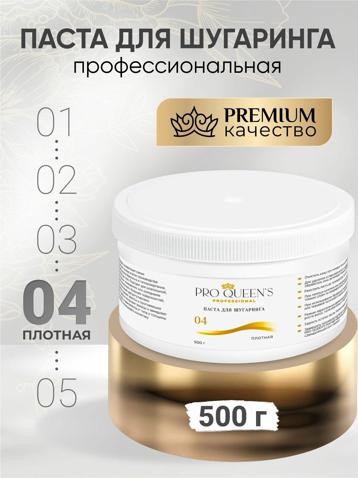 Pro Queen's / Сахарная паста для шугаринга и депиляции плотная 500 гр