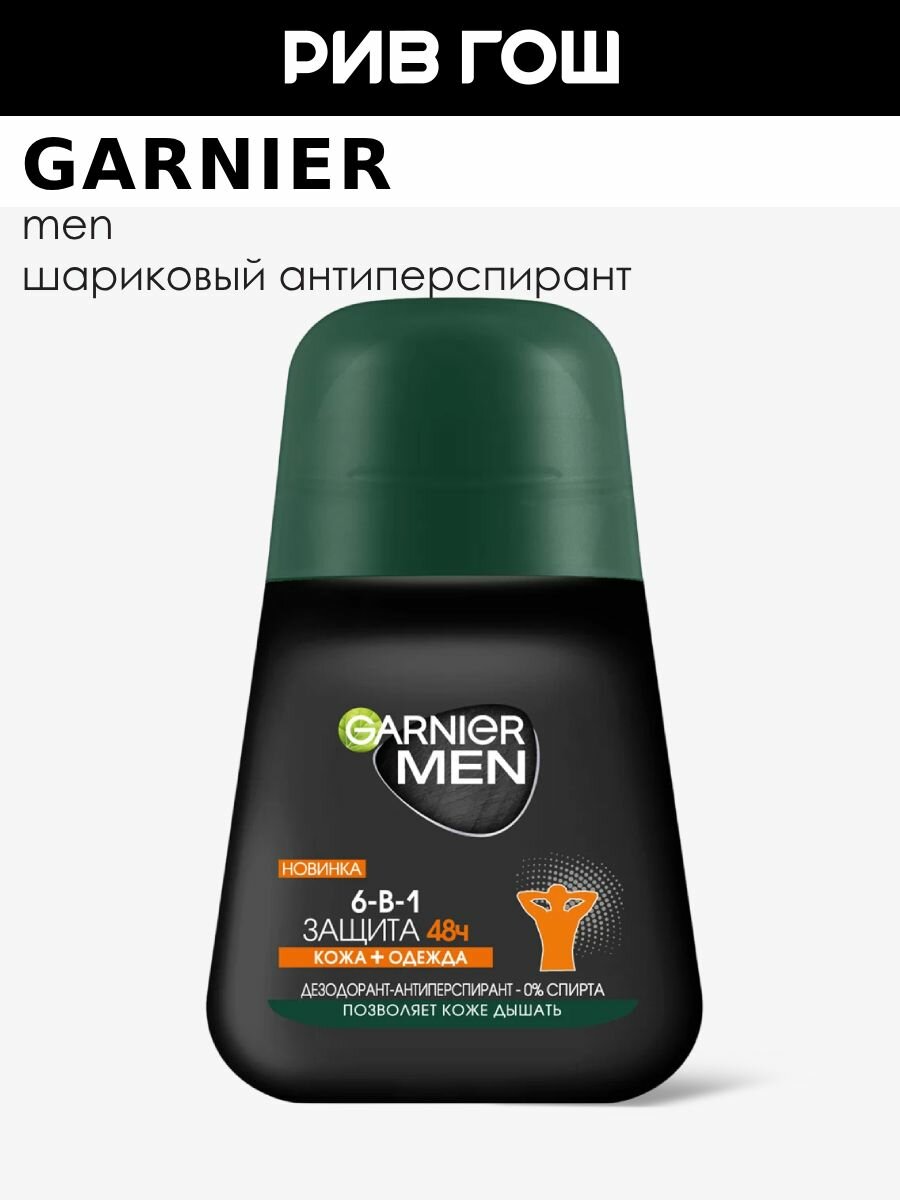 GARNIER Антиперспирант шариковый Mineral Защита 6 Очищающая Моринга муж, 50 мл