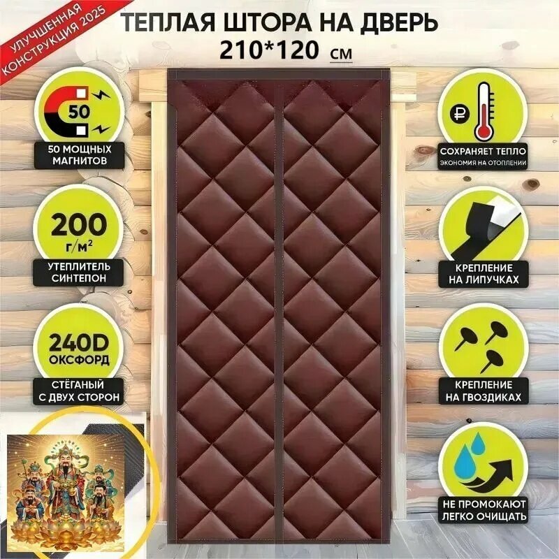 Занавеска на дверь 120x210 см коричневый, хаки