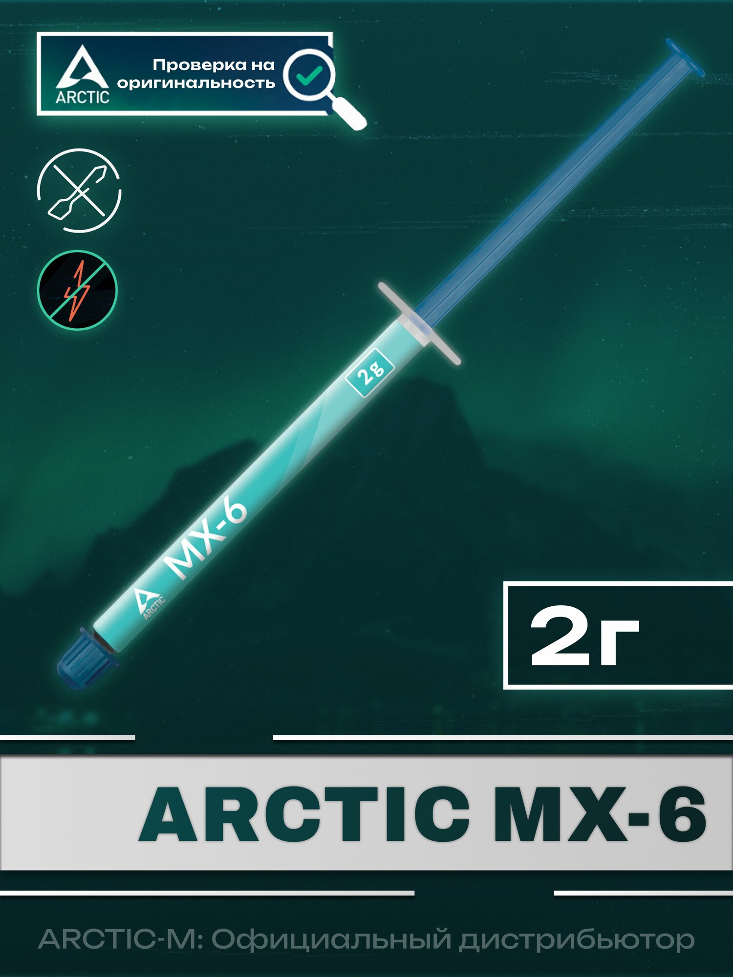Термопаста Arctic MX-6 2 грамма