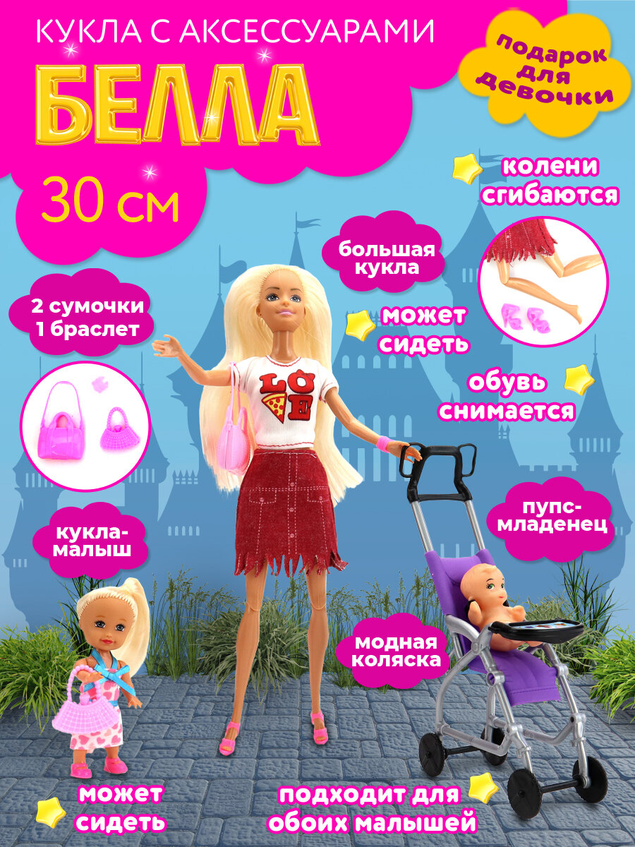 Кукла с аксессуарами "Белла": кукла-малыш, пупс-младенец, коляска