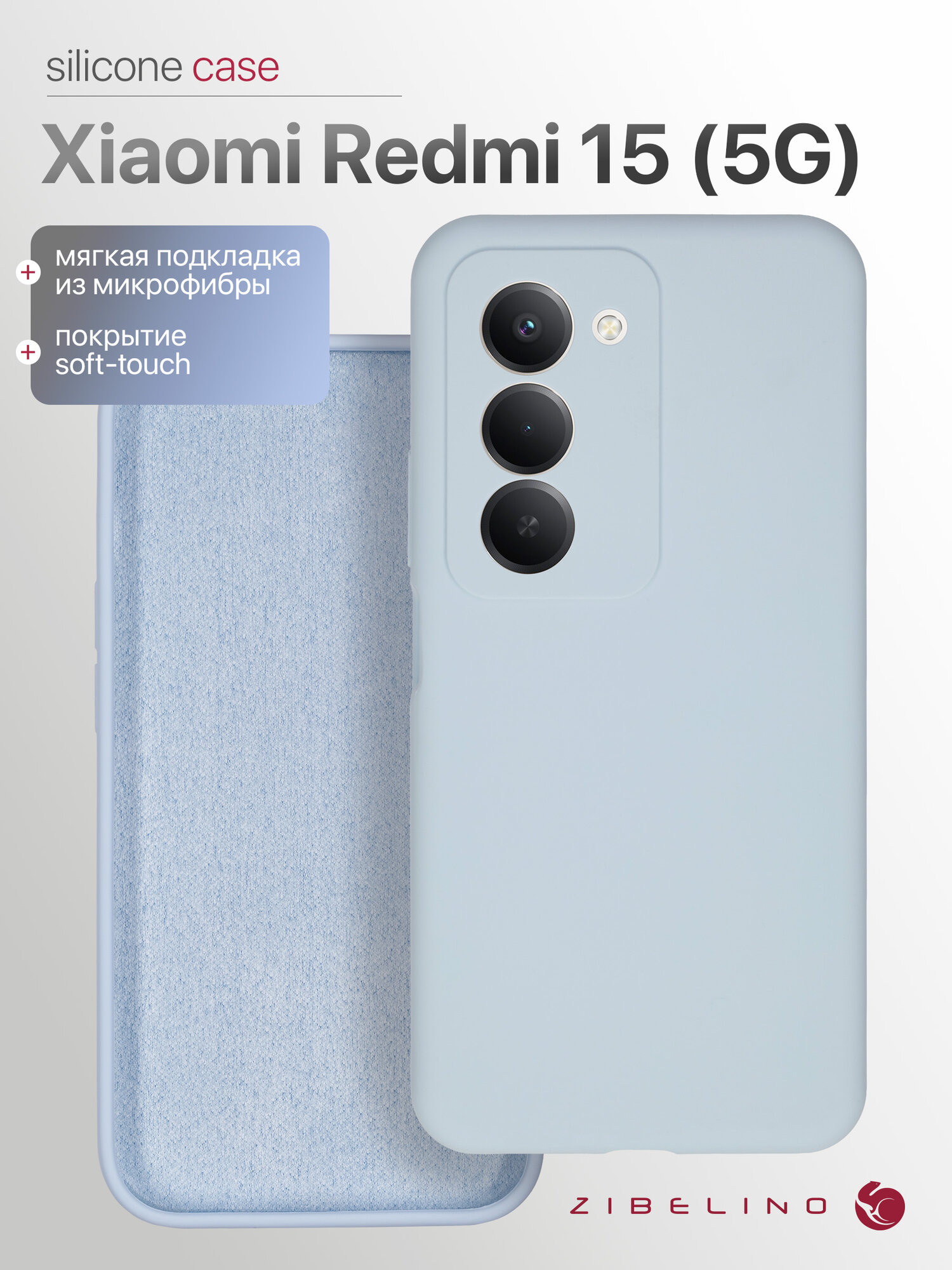 Чехол на Xiaomi Redmi Note 15 5G с мягкой подкладкой из микрофибры, с выступами для защиты камеры, небесно-голубой