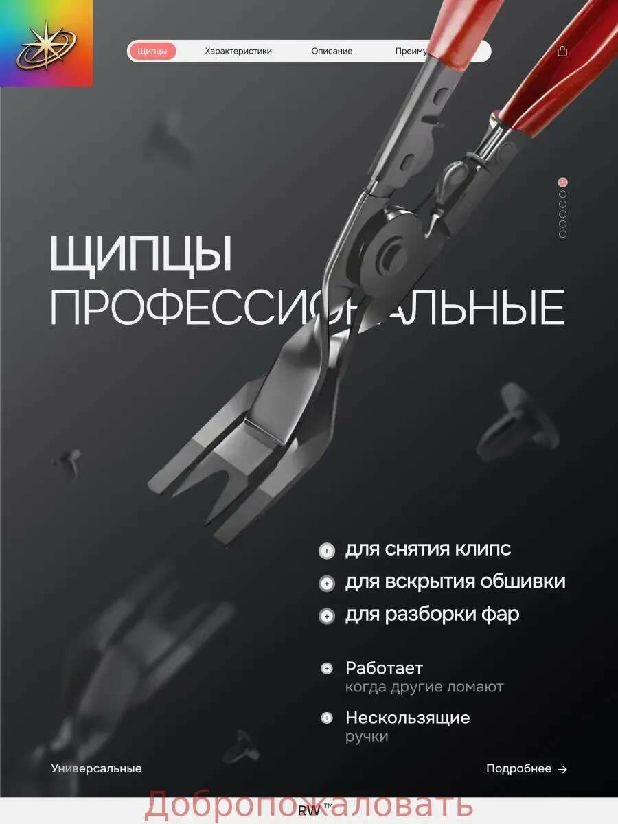 Инструмент для снятия обшивки автомобиля, разборки фар, съемник клипс автомобильных, щипцы клипсодер