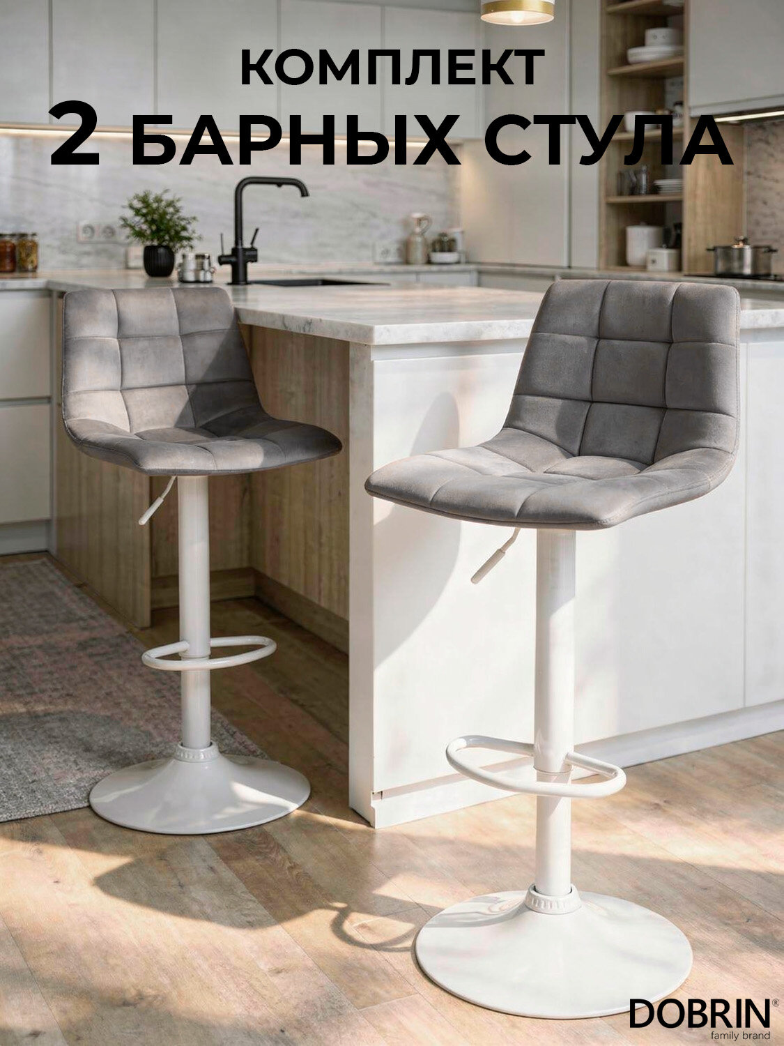 Набор 2 шт Стул барный DOBRIN TAILOR WHITE, LM-5017_WhiteBase, серый велюр (MJ9-75)