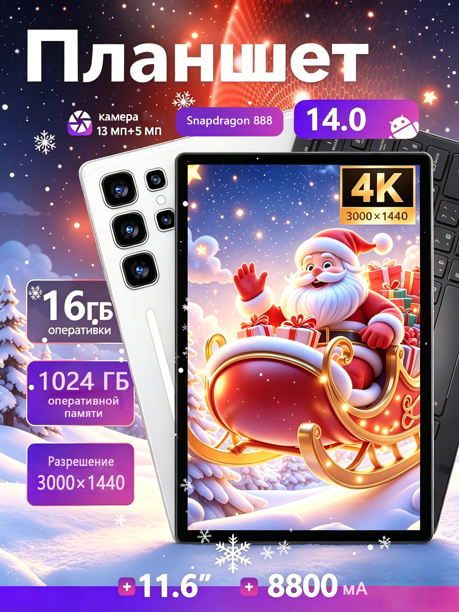 Планшет ADVEPRO Pad10 pro 16+1TB Snapdragon 888 LPDDR5X, белый